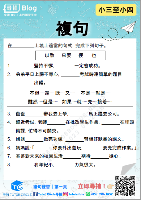 小學中文考試 - 小三小四溫書練習、工作紙 | 補習班 | ECzone